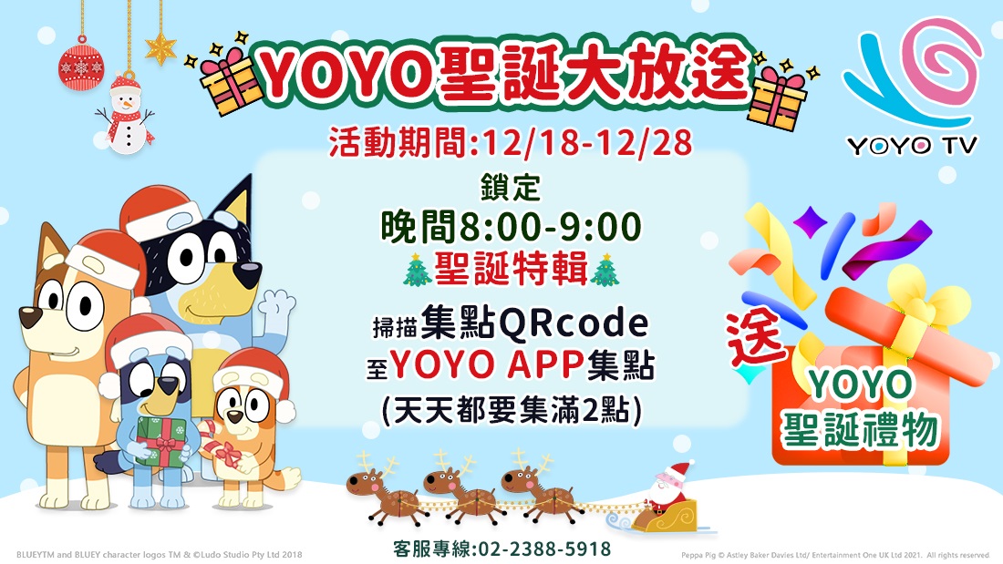 YOYO歡慶聖誕大放送